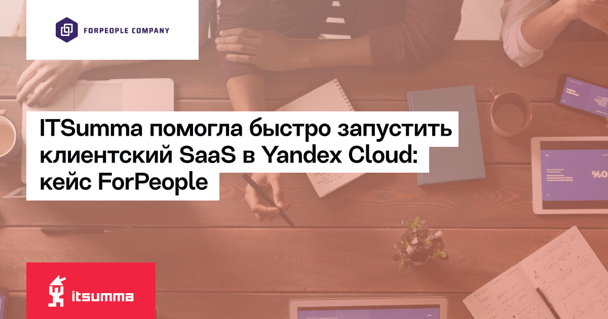 ITSumma перевезла в новый ДЦ и стабилизировала инфраструктуру Тануки