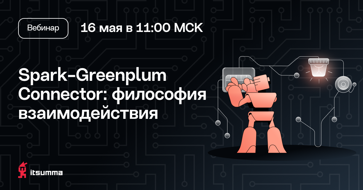 Вебинар: Spark-Greenplum Connector — разработка и архитектура ...